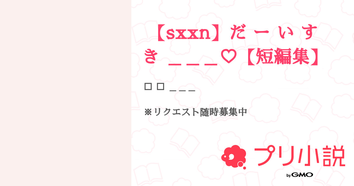 第16話：言葉攻め 💛×💜（ 【sxxn】だ ー い す き ___♡【短編集】）｜無料スマホ夢小説ならプリ小説 byGMO